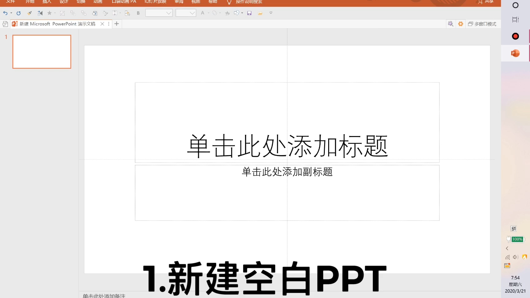 1分钟学会超级简单的PPT文字重组动画