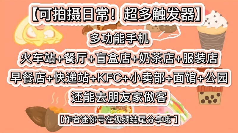 迷你世界: 日常生活地图推荐 触发器超多可拍戏!