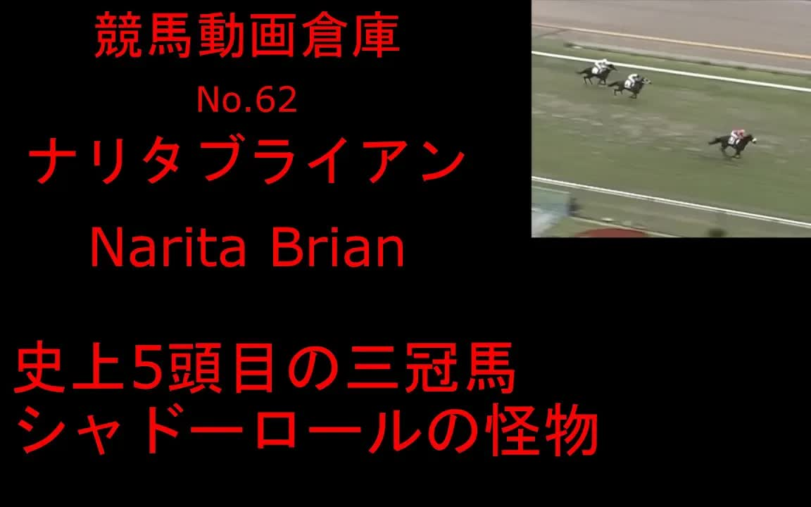 【历史记录】那年将军上洛时——日本五冠名驹·成田白仁经典赛事回顾