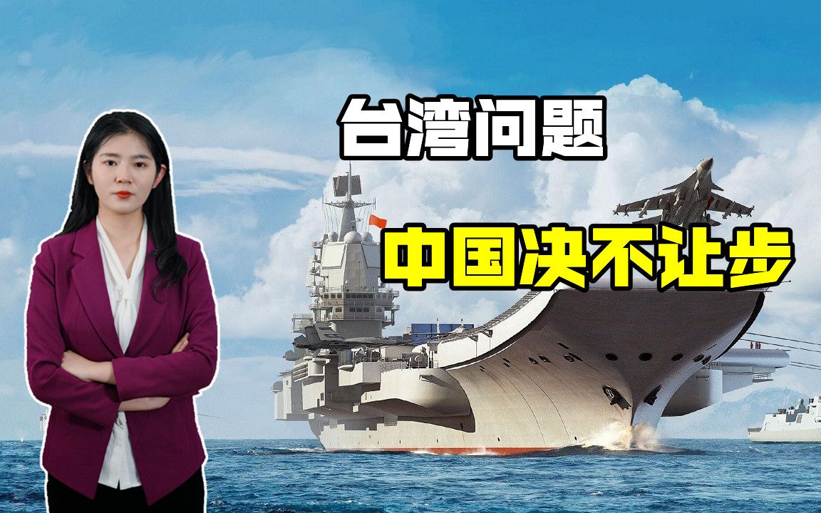 中美对话激烈开场,美国胆敢突破“台湾牌”红线,解放军决不答应