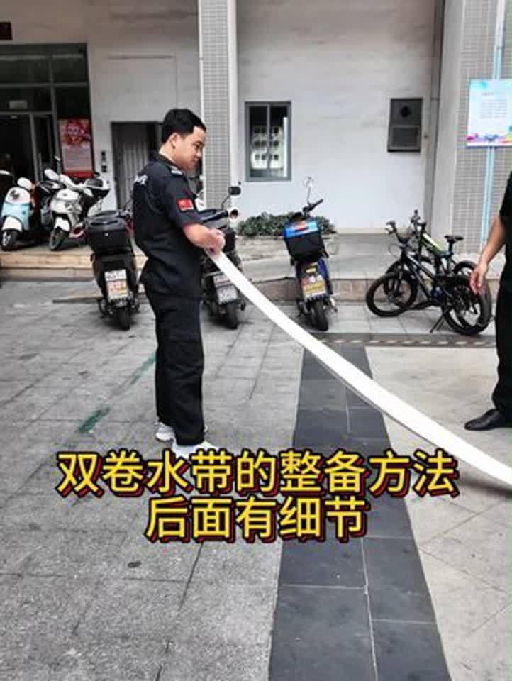 双卷水带的整备方法 物业保安的消防培训#消防演练 #消防培训 #消防...