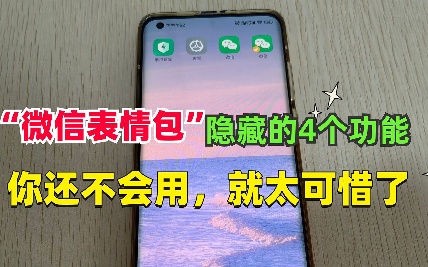 微信表情包隐藏的4个功能,非常有趣,很多人都没用过,可惜了!