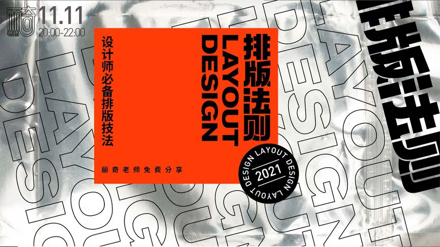 平面版式10大招,轻松稿定版式设计-丽奇