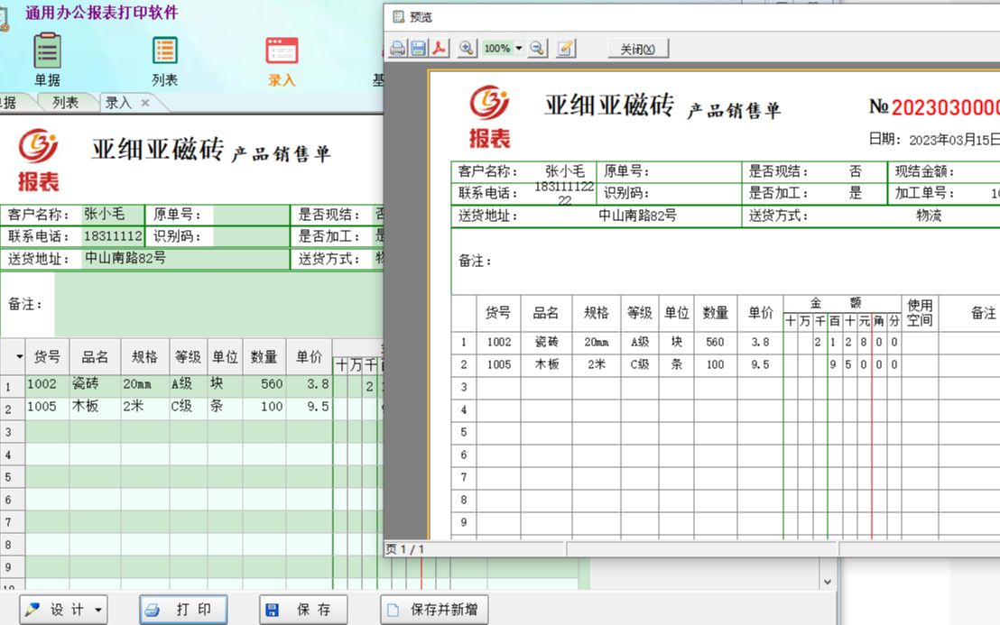磁砖销售订货单 发货单 装修材料发货单