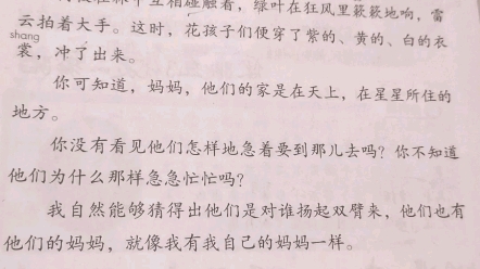 2 花的学校 课文朗读 部编版小学语文三年级上册