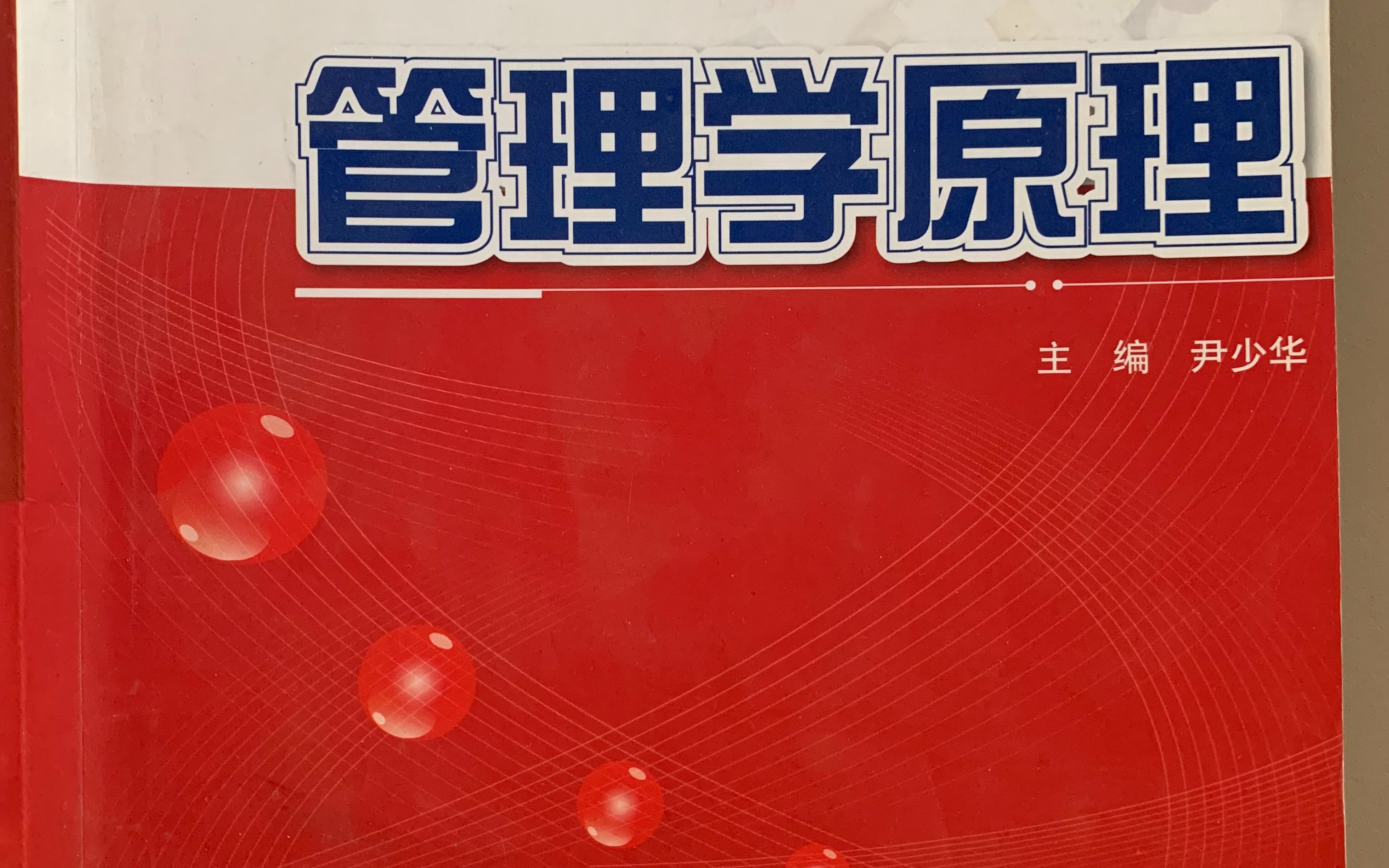 管理学原理6.5计划的方法