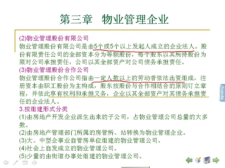物业管理法规