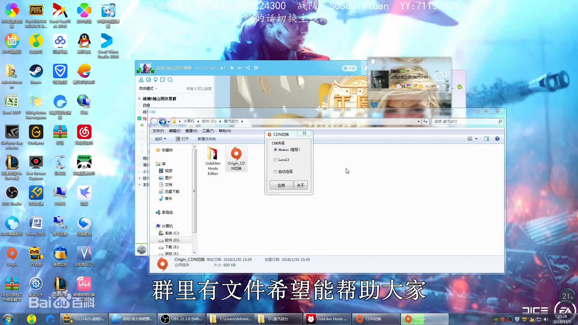 战地5解决烂橘子下载慢教程不要点最后的那个CDN切换应用