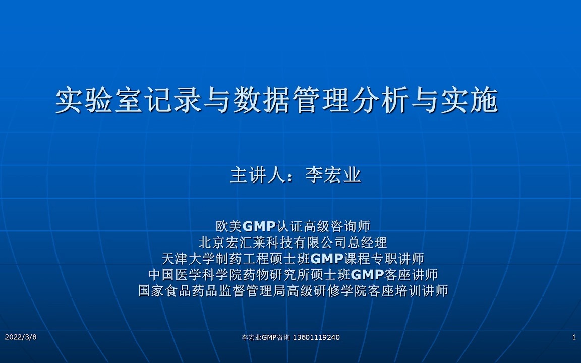 实验室记录与数据管理