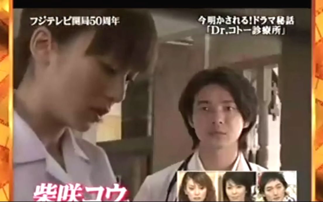 【五岛医生诊疗所幕后】富士台开局50周年台庆剪辑