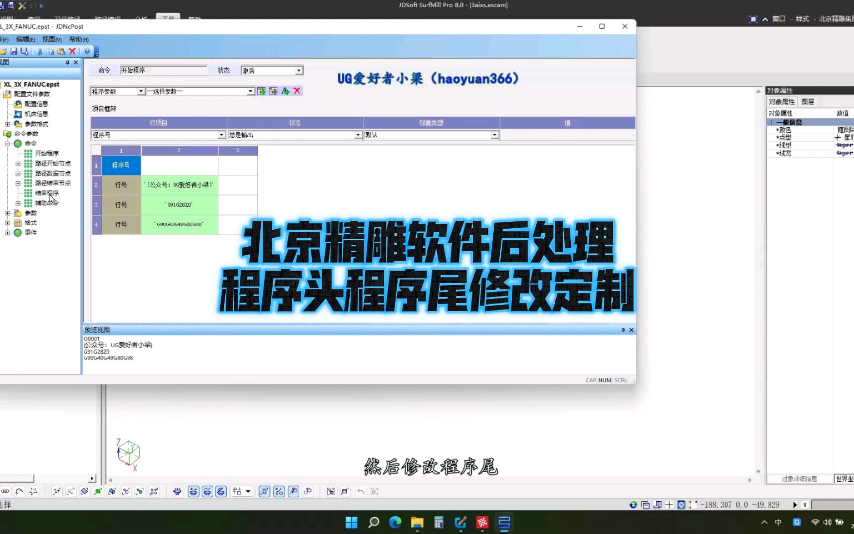 北京精雕软件后处理程序头程序尾修改定制