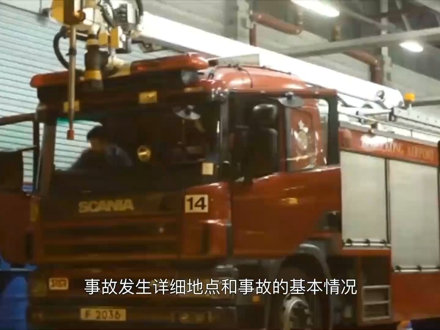 12.《全民安全应急综合素质提升》宣教专题片(32分钟)