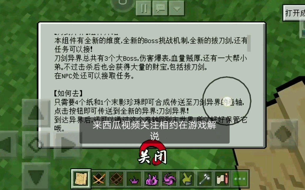 我的世界手机版免费拔刀剑模组