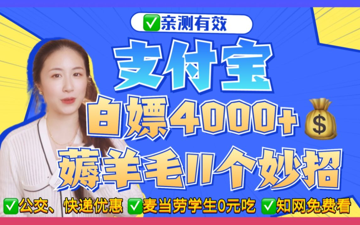 支付宝薅羊毛11招,白嫖4000+ߒ�亲测有效