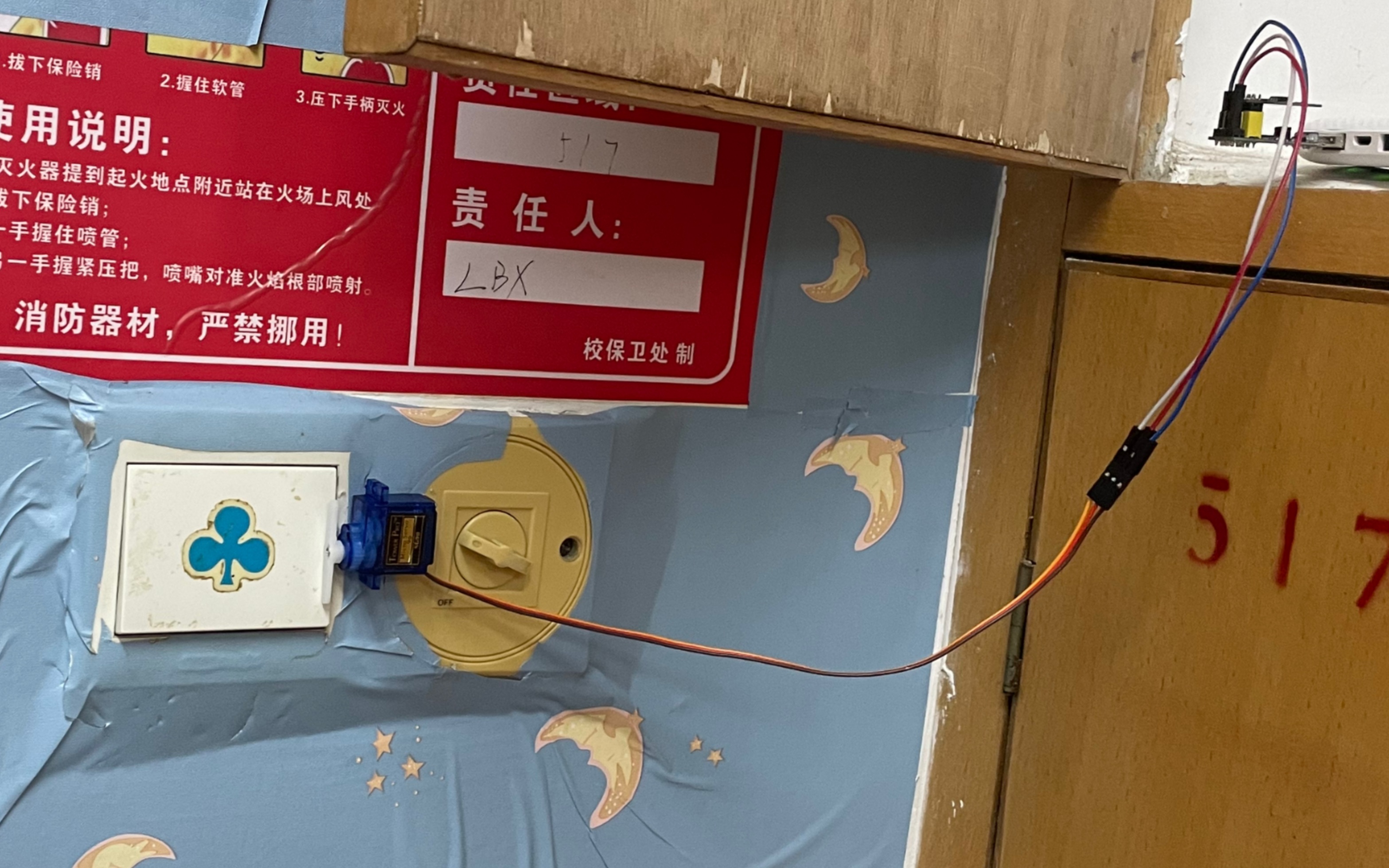 esp+舵机控制宿舍灯(不影响物理开关)