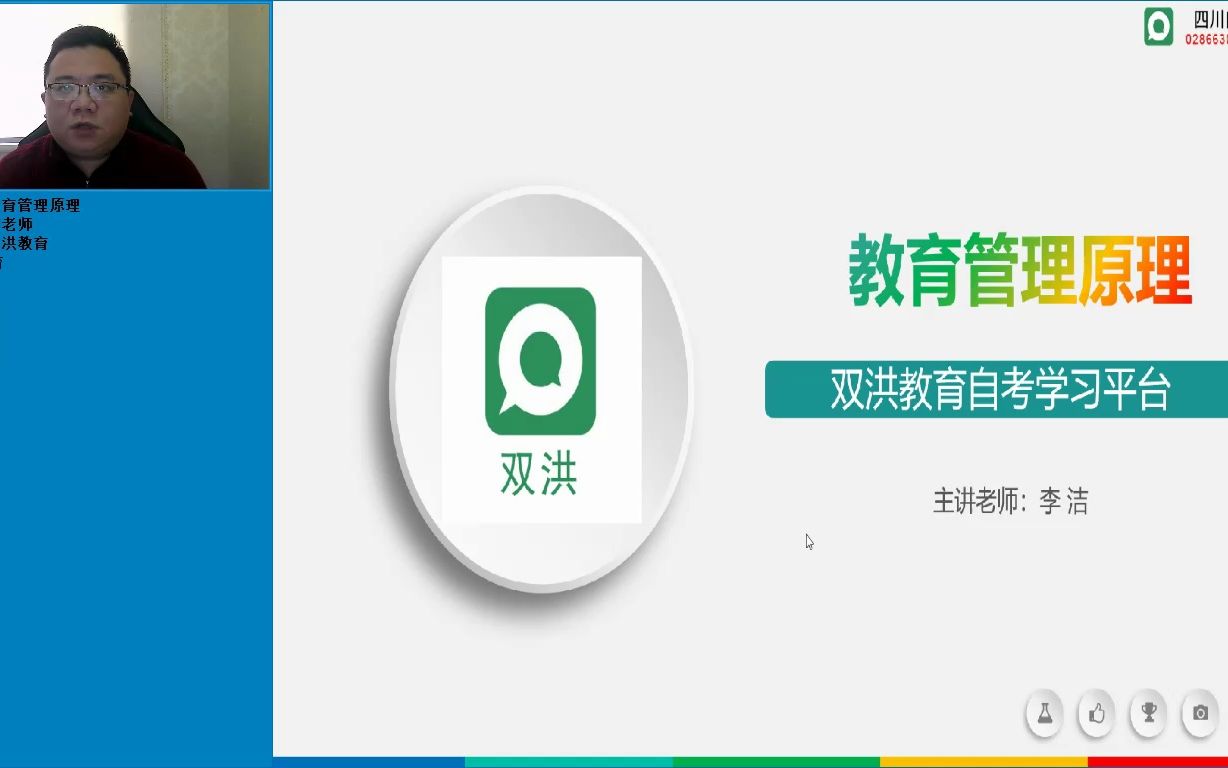 自考教育管理原理00449教育管理原理基础课程第1讲