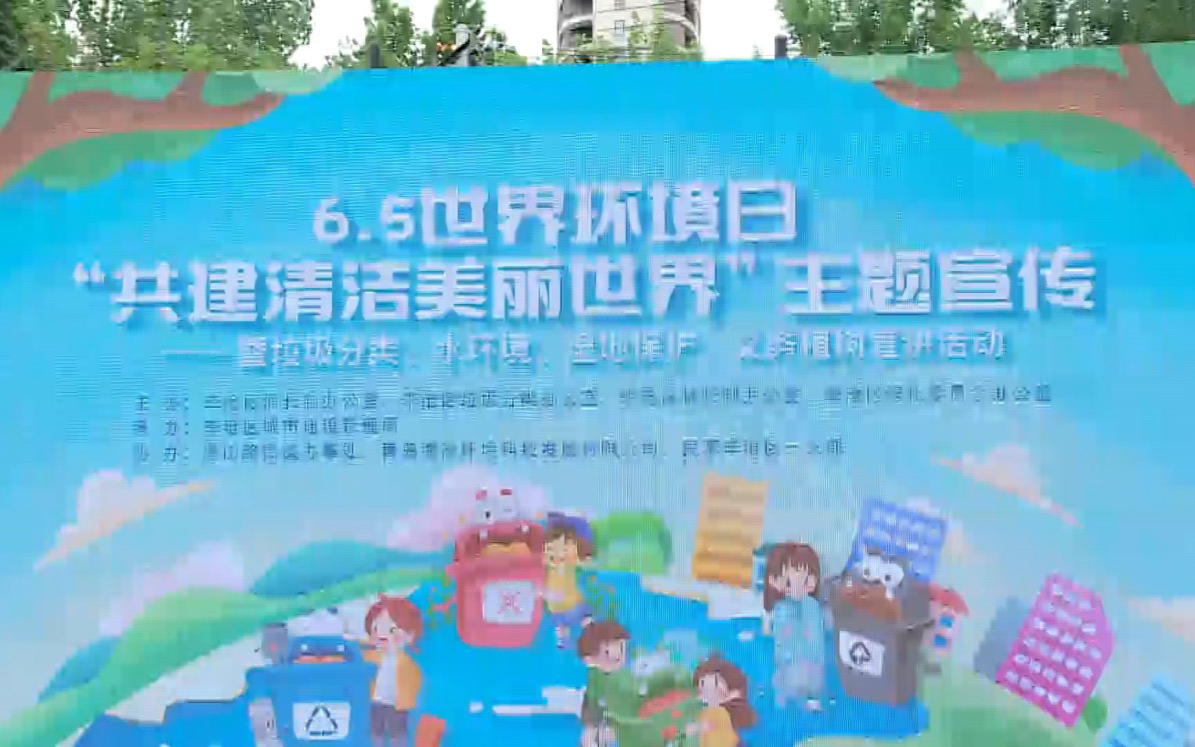 世界环境日:李沧区开展垃圾分类宣传活动