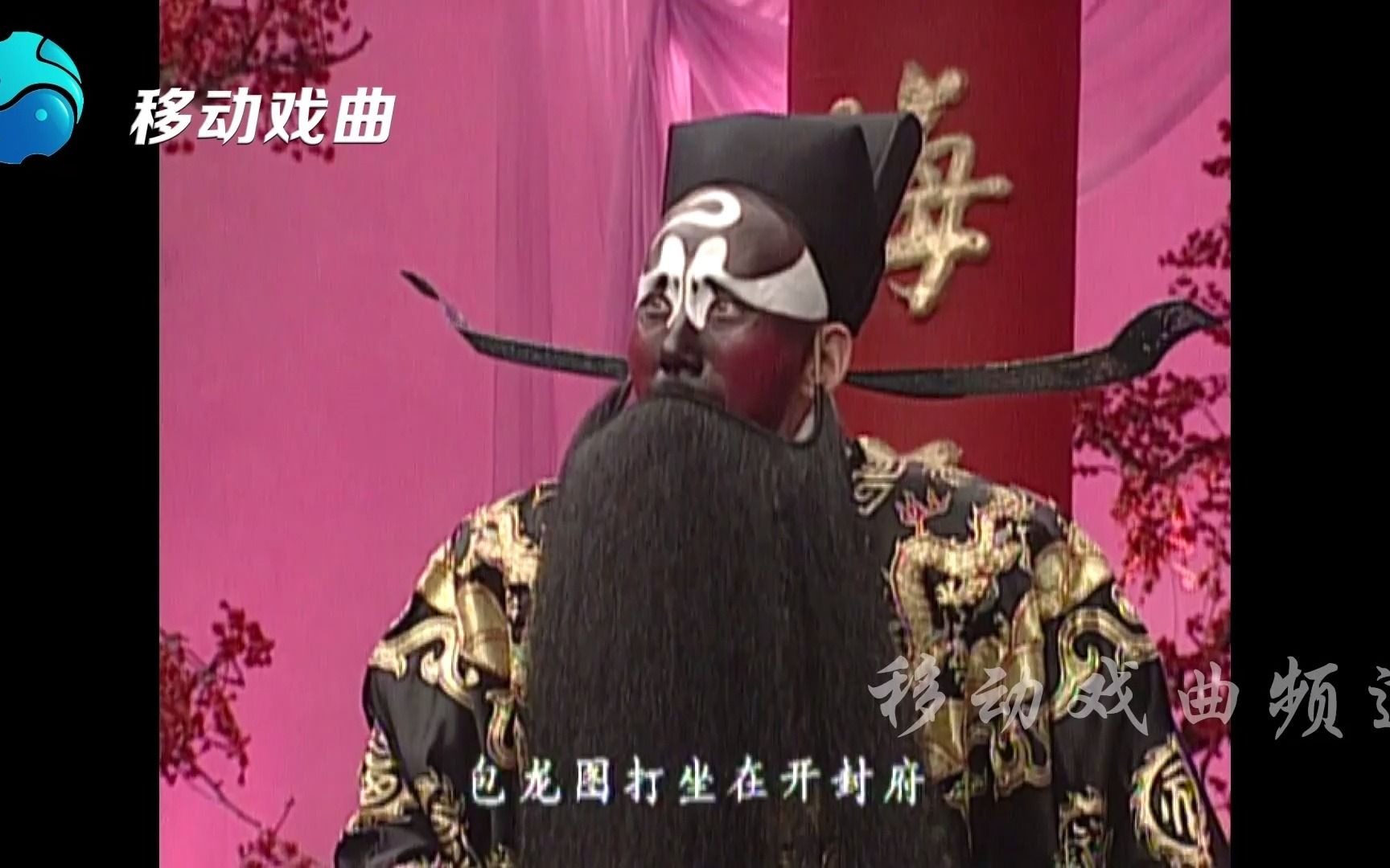 【戏曲】孟广禄演唱京剧《铡美案》选段,包龙图打坐在开封府