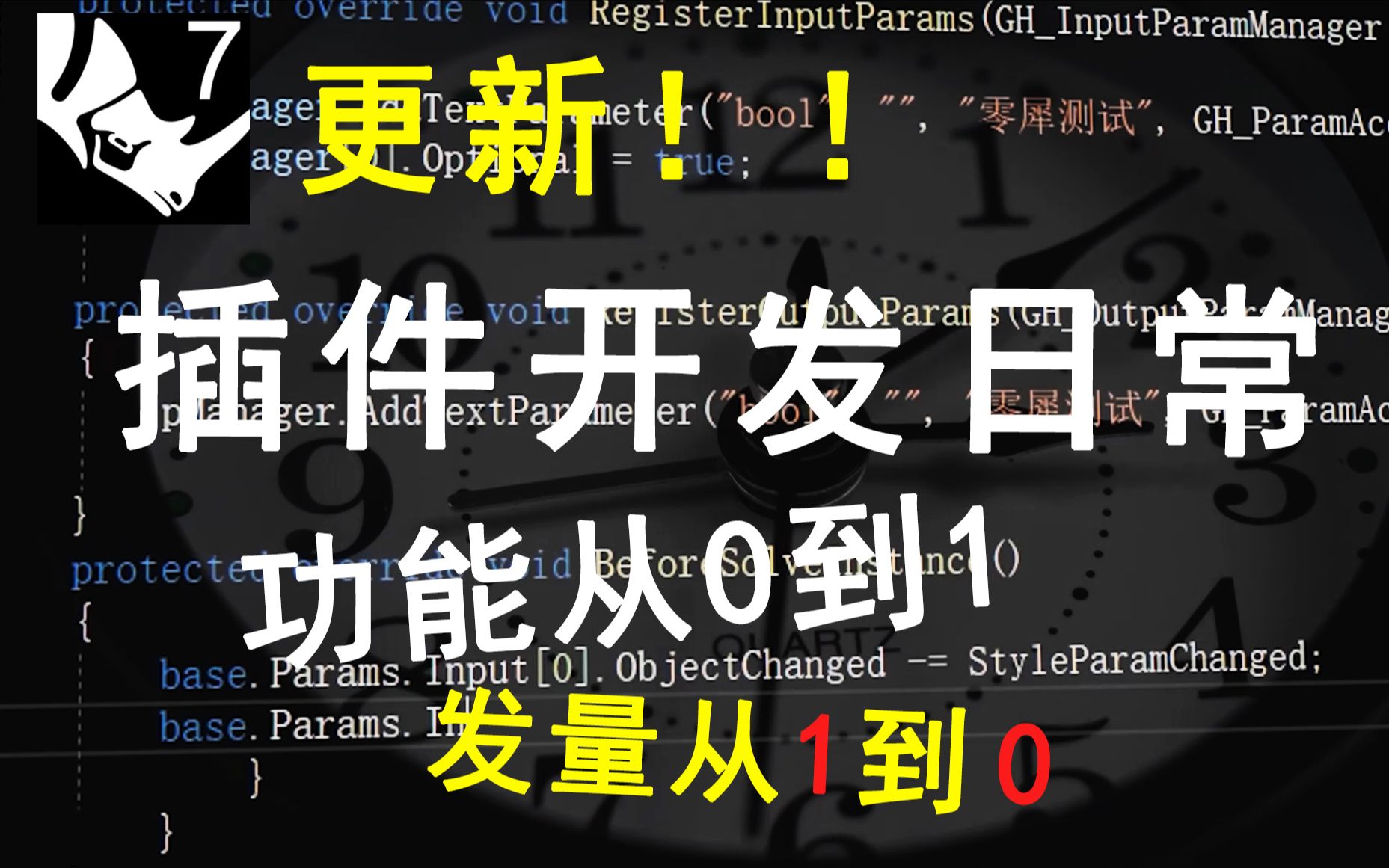 『珠宝』Rhino犀牛建模插件开发日常