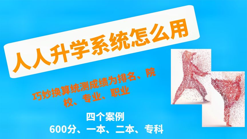 通过系统演示:省统测线本科、专科线是怎么算出来的
