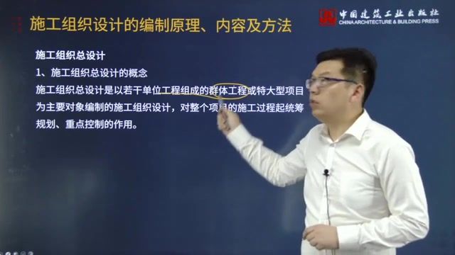 14讲 1051 施工组织设计概念、作用与分类√