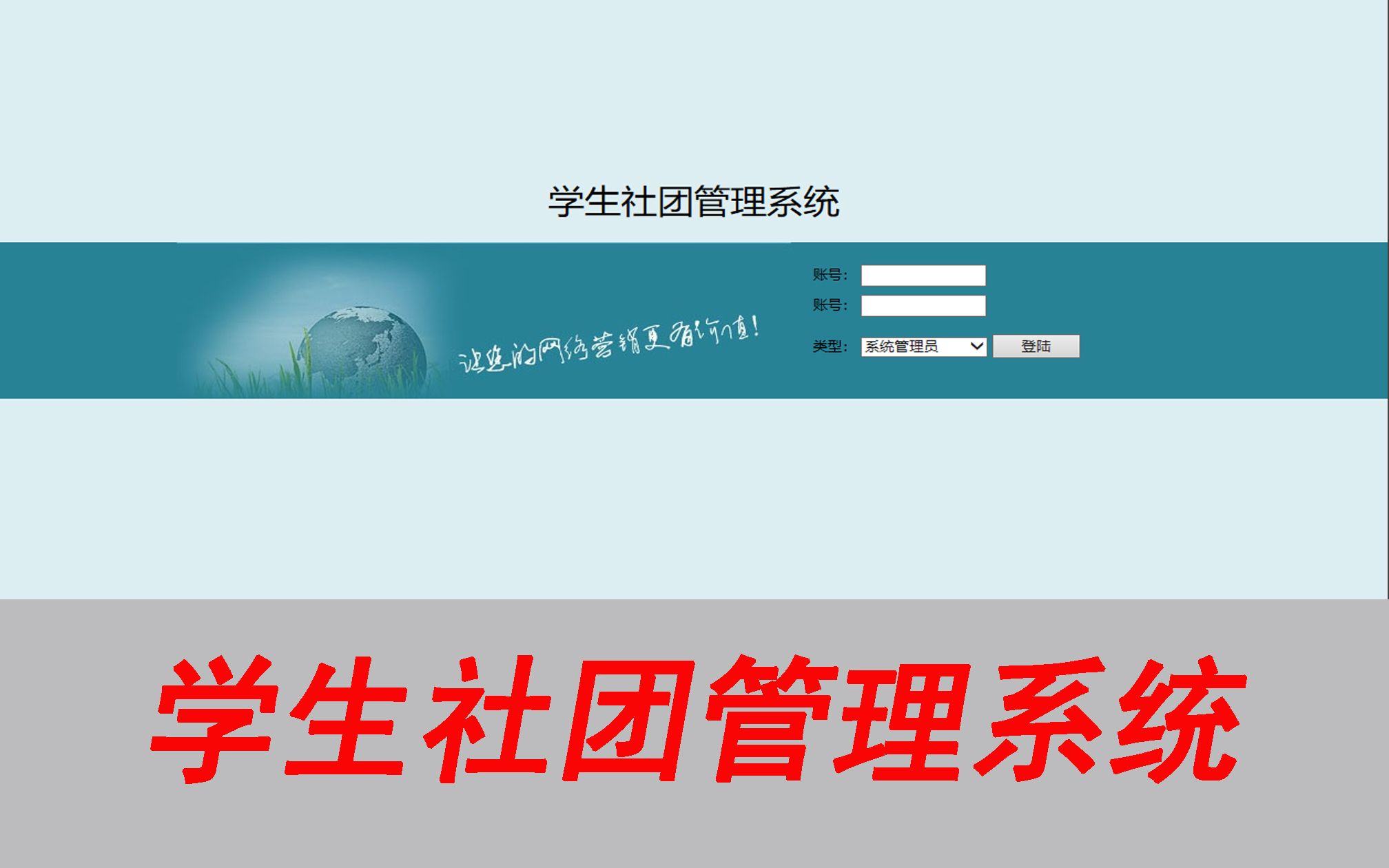 DC019基于Java web校园社团管理系统/学生社团管理系统