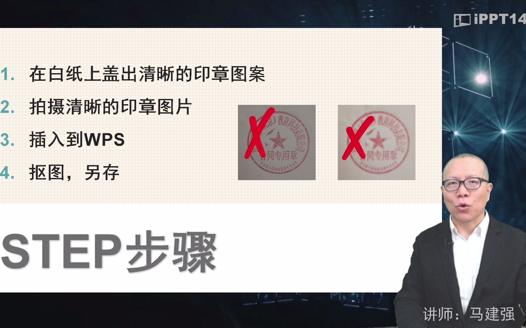 如何用WPS快捷印章抠图?