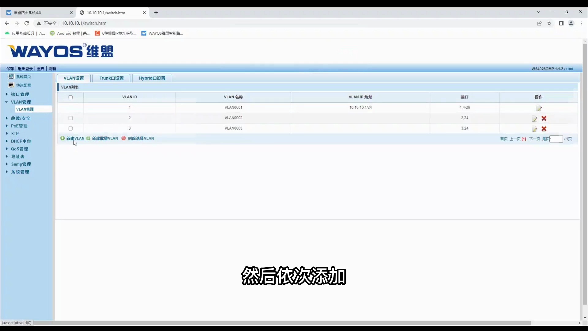 WayOS维盟路由器扩WAN设置