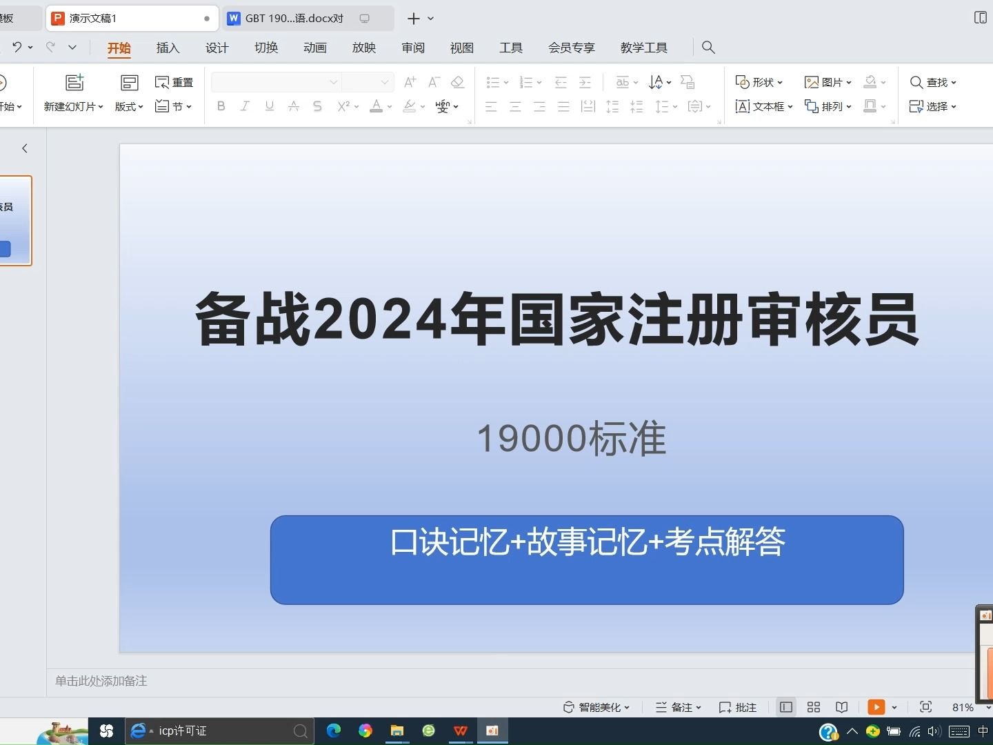 针对质量管理体系基础考试19000标准质量管理体系基础和术语口诀与...