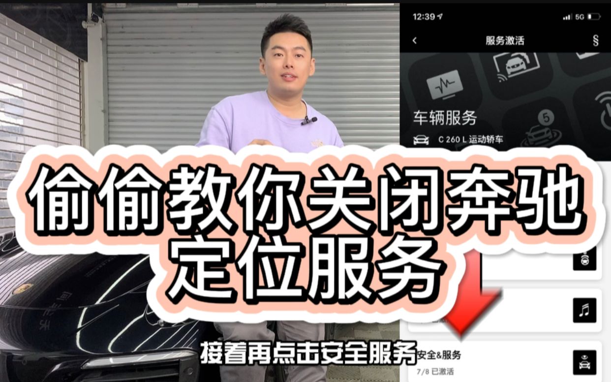 奔驰车辆定位怎么关闭以及关闭的几种方法