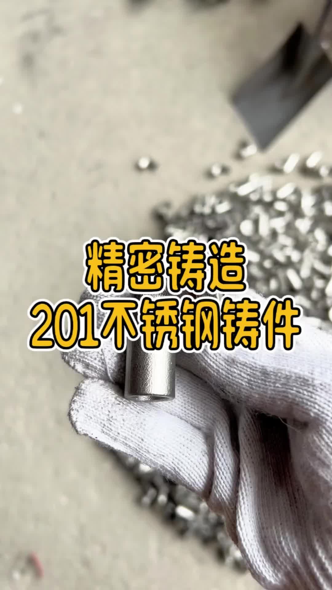 201不锈钢精密铸造,河南铸造厂家#精密铸造 #201不锈钢 #不锈钢铸造 ...