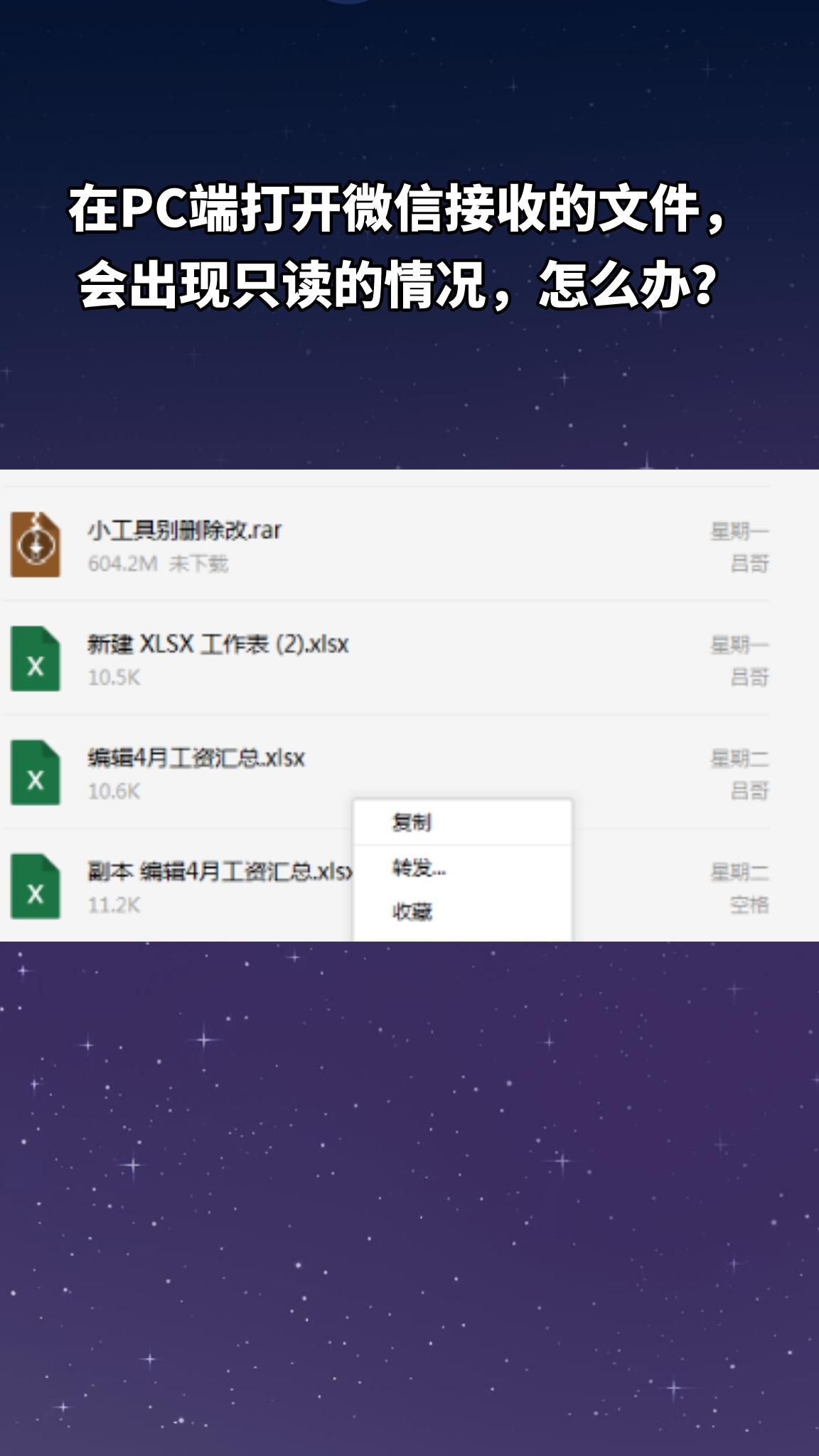 .微信接收的文件,会出现只读.