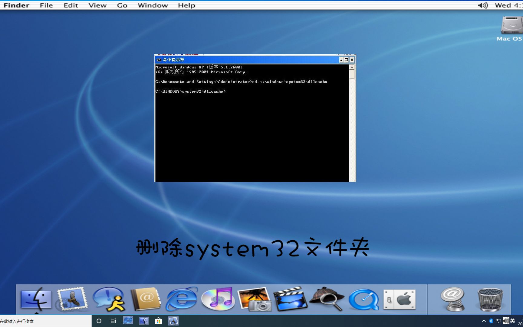 【苦力怕】删除windows的system32文件夹
