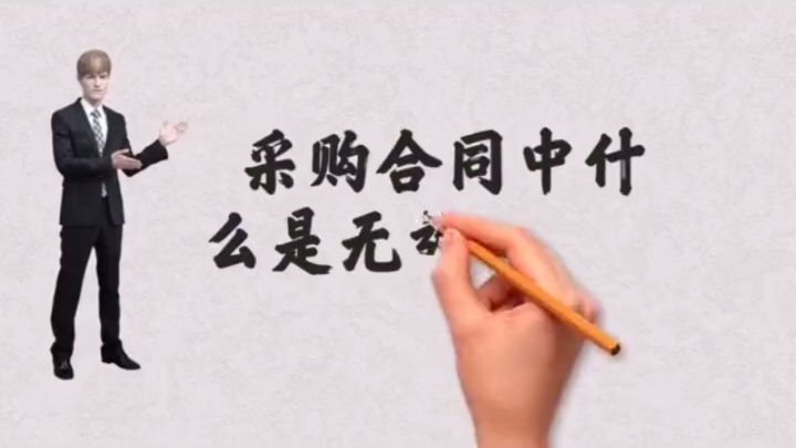 采购合同中什么是无效合同