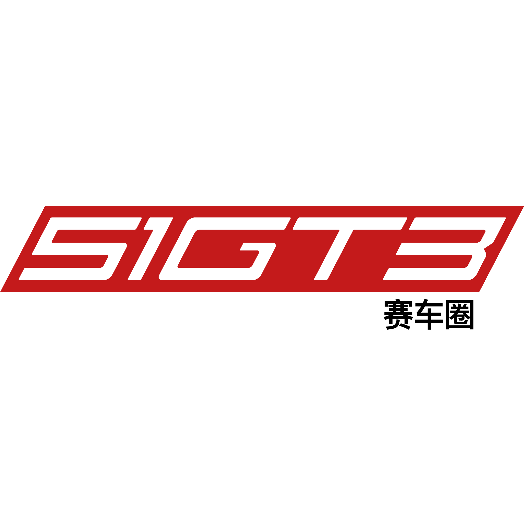 51GT3赛车学院 