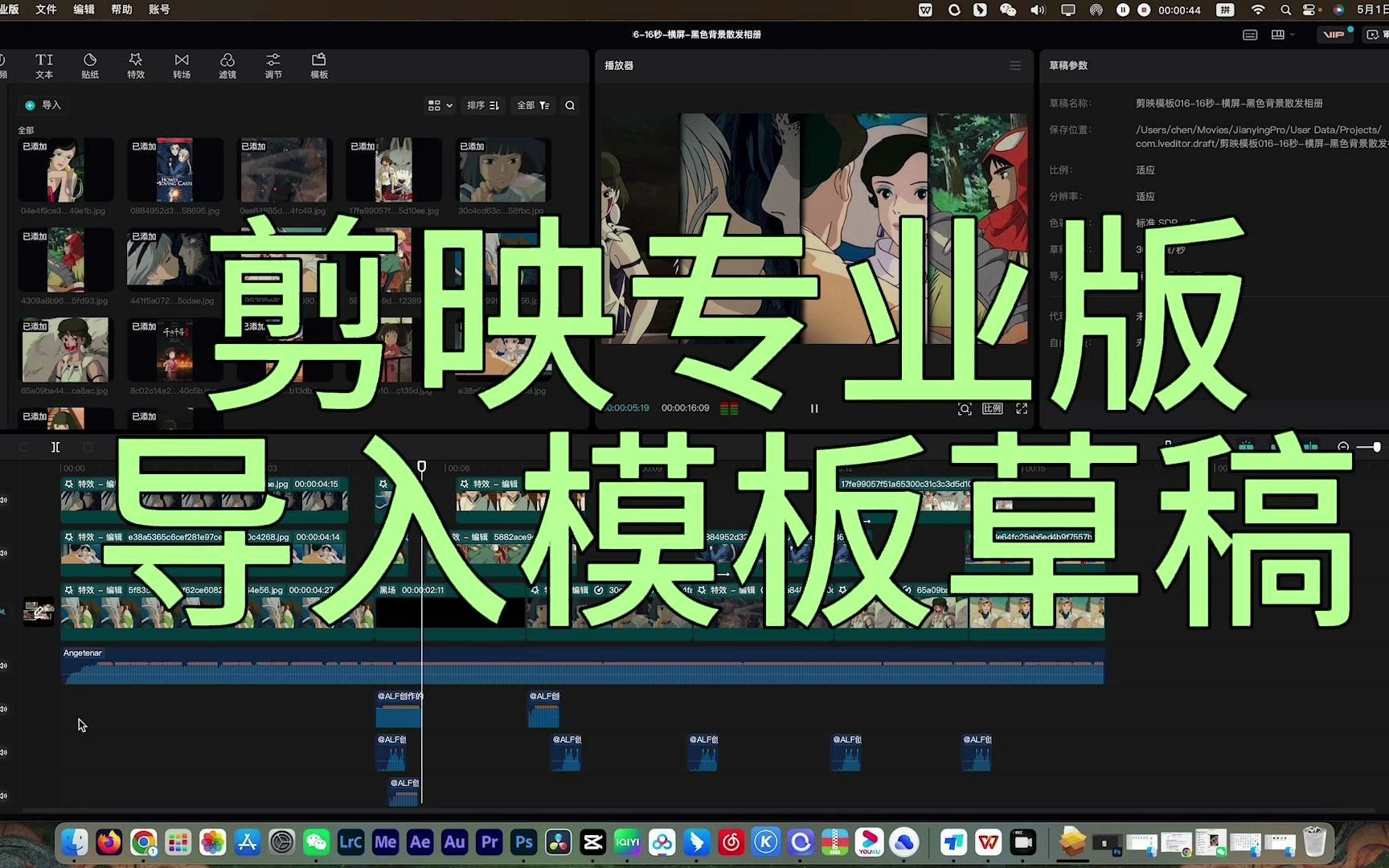 剪映专业版如何导入模板草稿