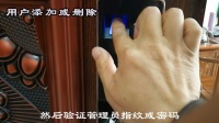深圳艾尔文智能锁设置视频.mp4
