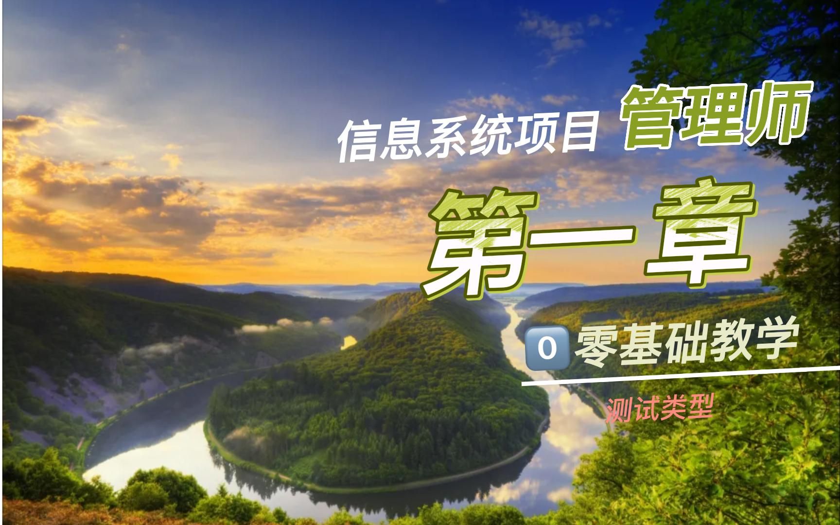 信息系统项目管理师第一章第三部分(2)软件测试类型