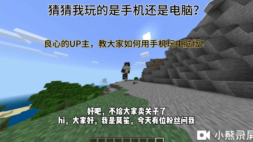 教你如何一招在网易我的世界上免费"玩电脑版"我的世界!