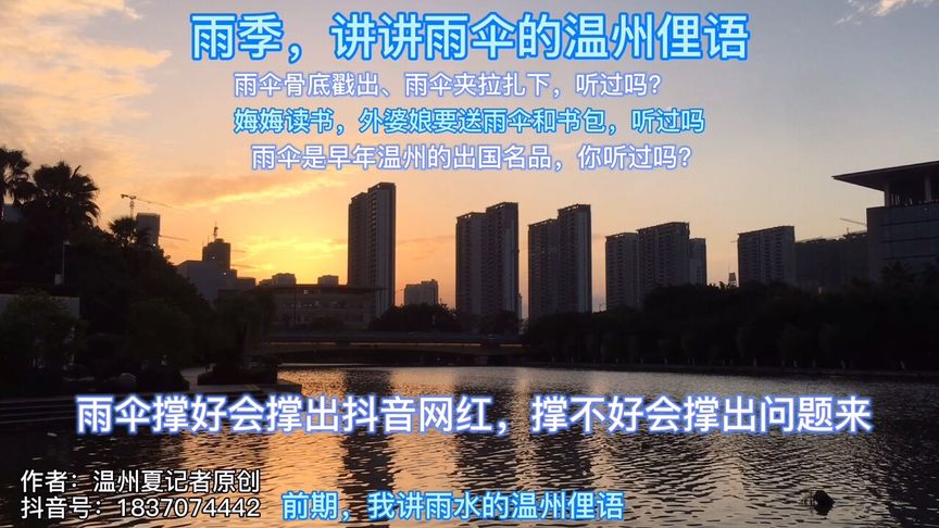 雨季,讲雨伞的故事。雨伞撑好能撑出网红,否则会撑出问题