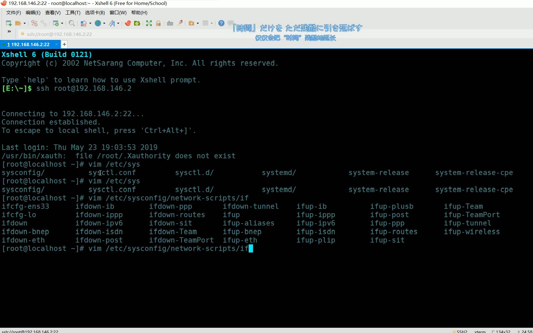 Linux学习第一天,如何使用xshell登陆(配置网络ip)