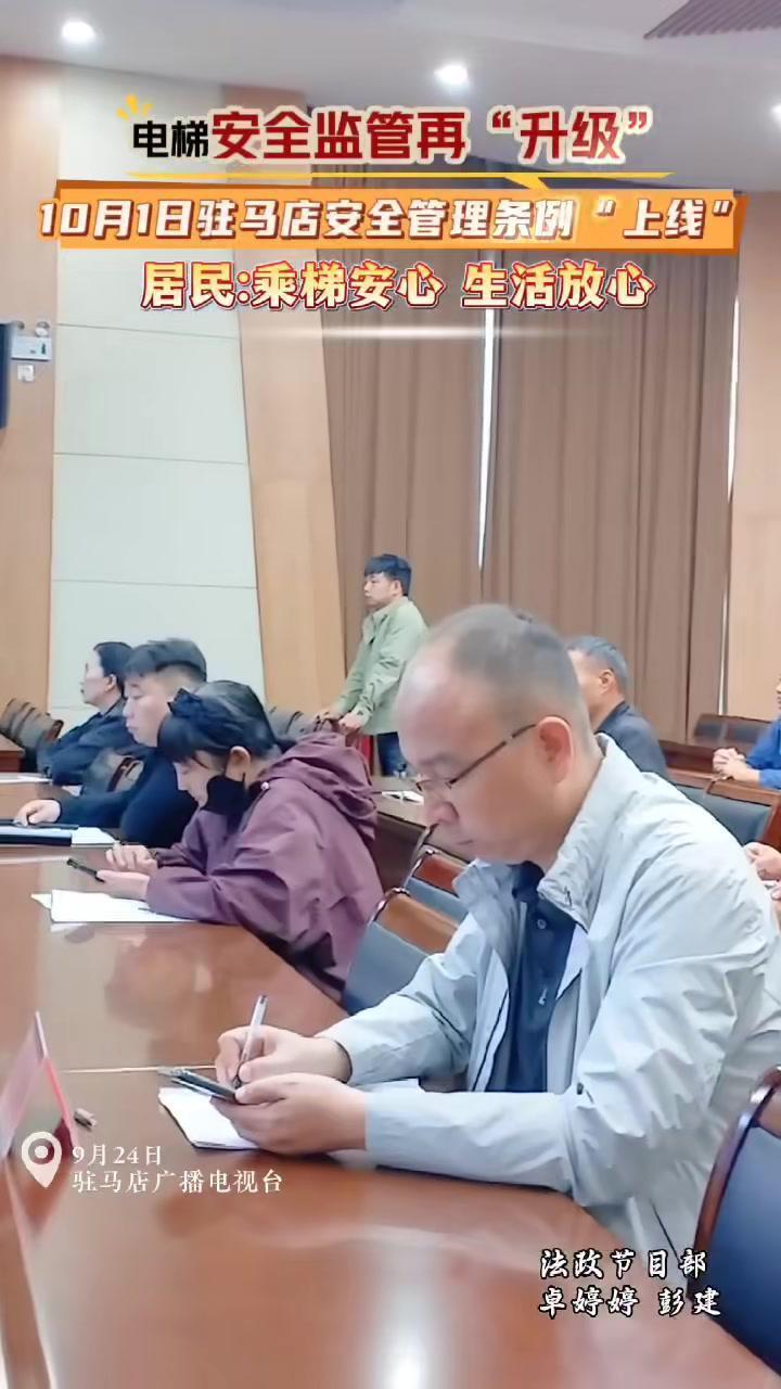 电梯安全监管再升级10月1日驻马店安全管理条例上线居民:乘梯安心...
