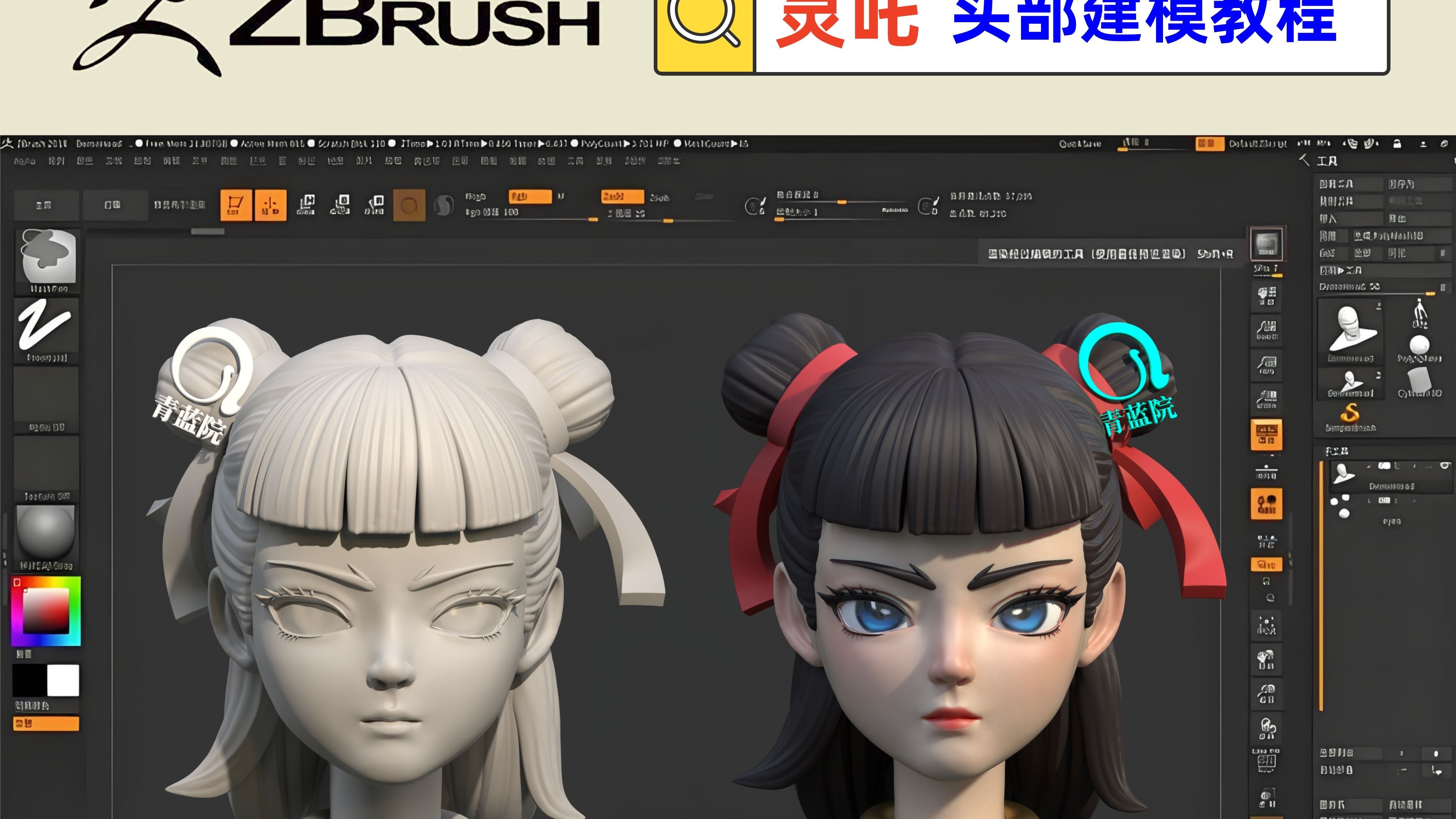 【3D人物建模教学】【灵珠哪吒】IP手办头部雕刻【模型制作】职业...