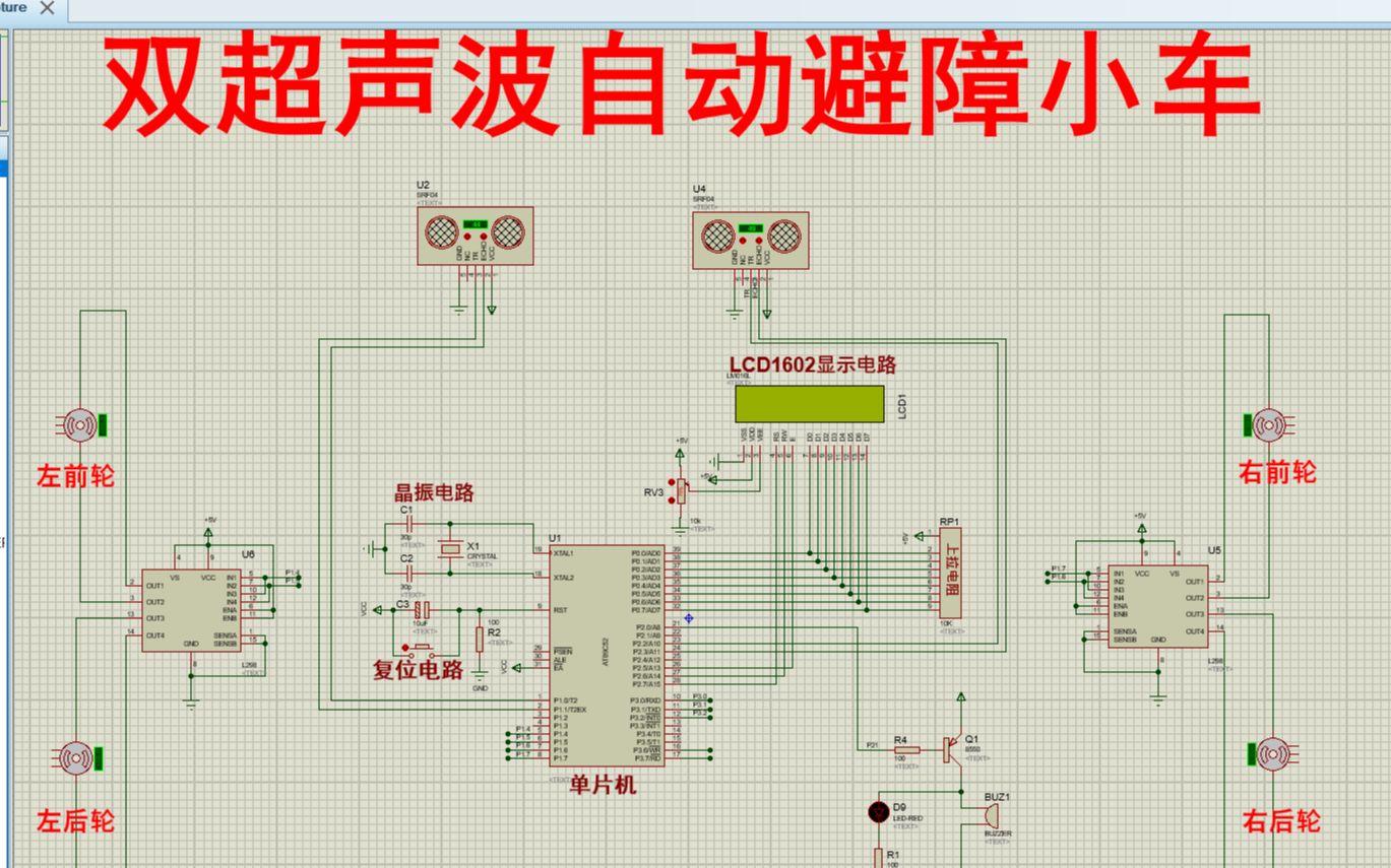 【全套资料.zip】51单片机智能超声波自动避障小车设计【proteus仿真...