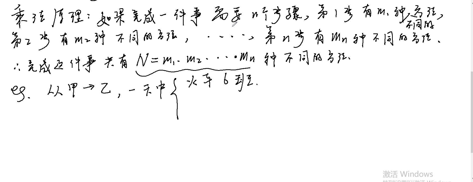 新课教学:两个计数原理
