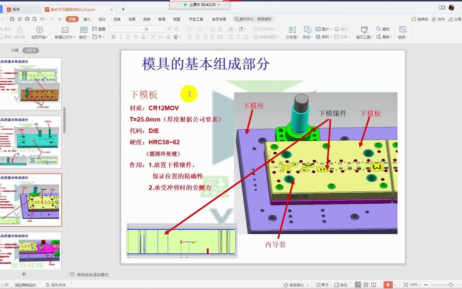 冲压模具结构的认识,零基础必备资料,第七节:下模板的作用