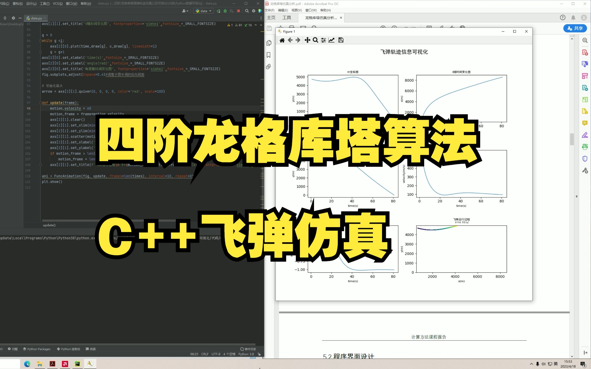 C++实现四阶龙格库塔算法飞弹仿真