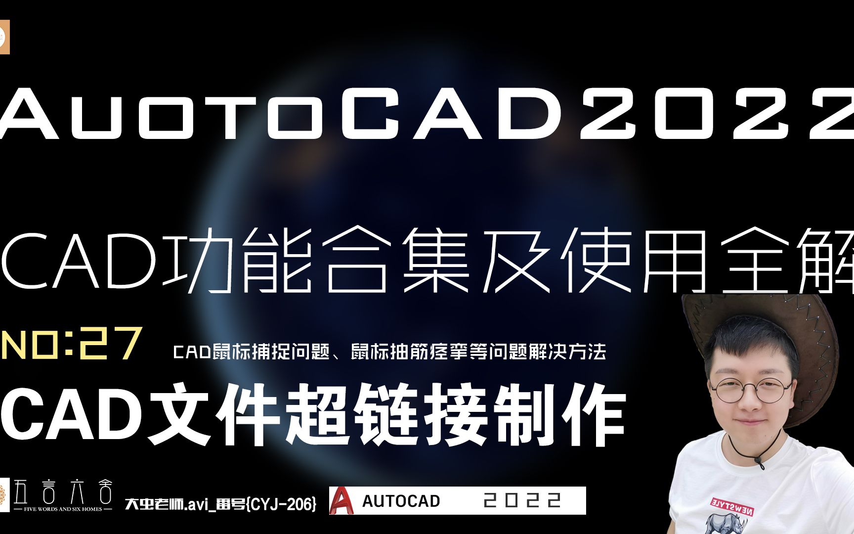 【大虫】CAD文件超链接制作方法技巧
