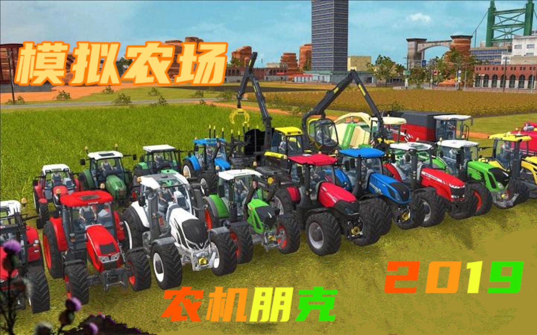 模拟农场 19 深耕犁与拖车