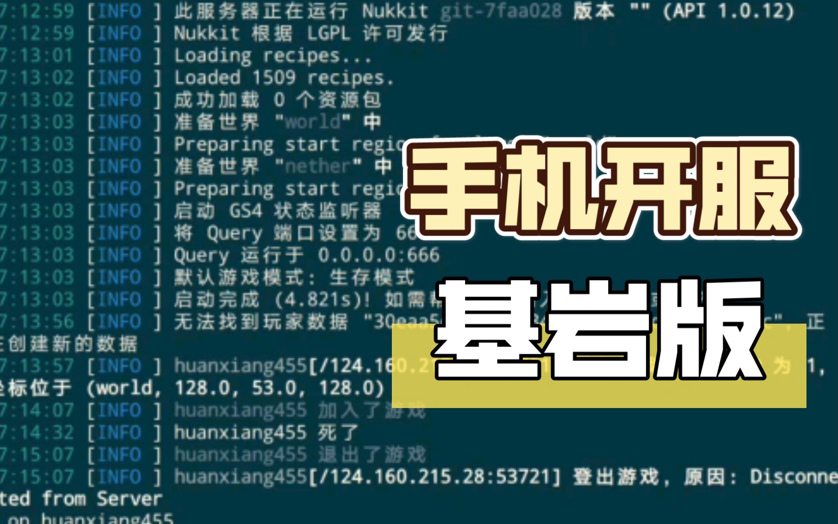 【我的世界基岩版服务器】给你看一个手机开的服务器!